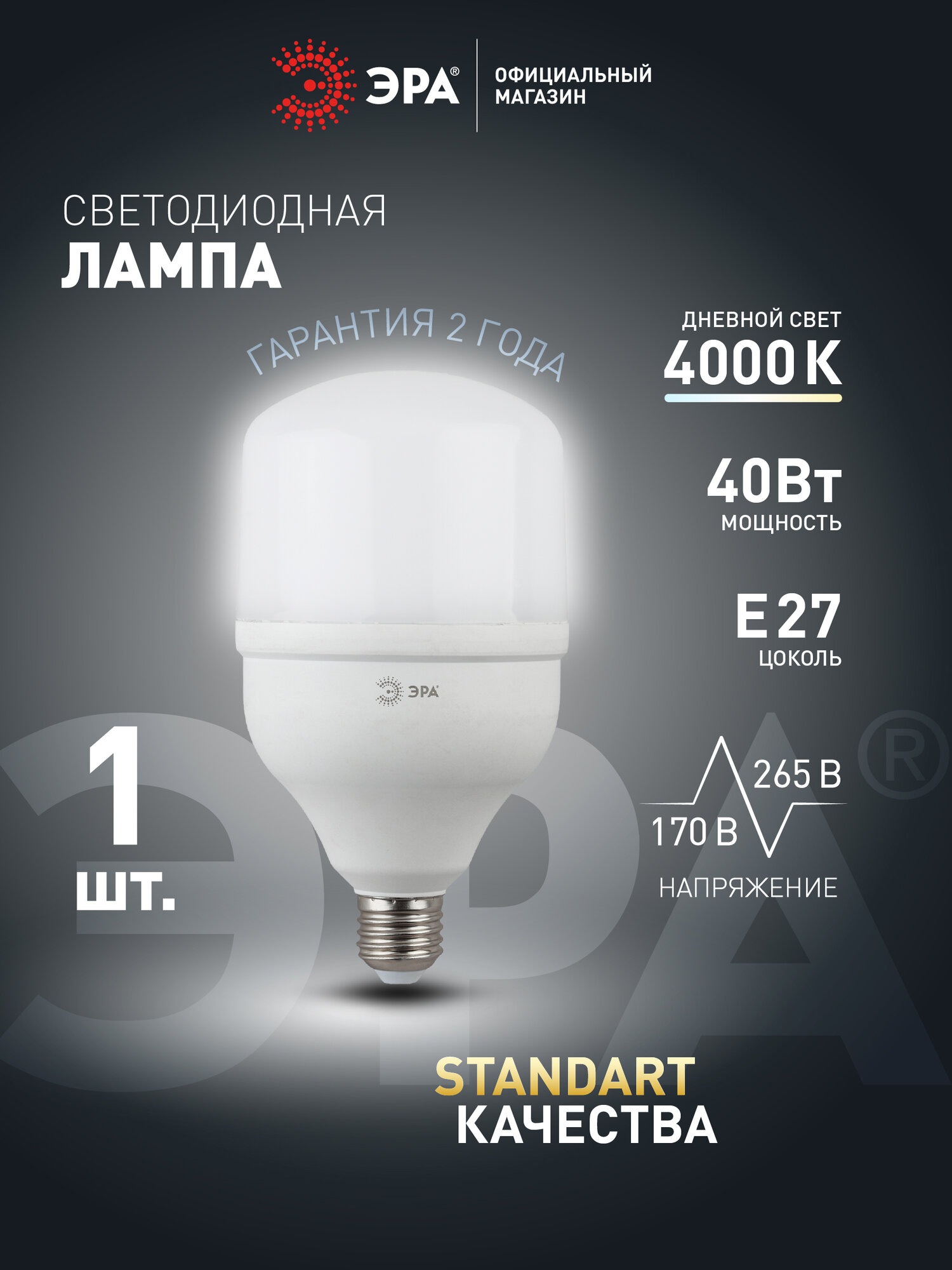 Лампочка светодиодная промышленная ЭРА LED E27 40 Вт T80 цилиндр 4000К нейтральный белый свет, 1 шт