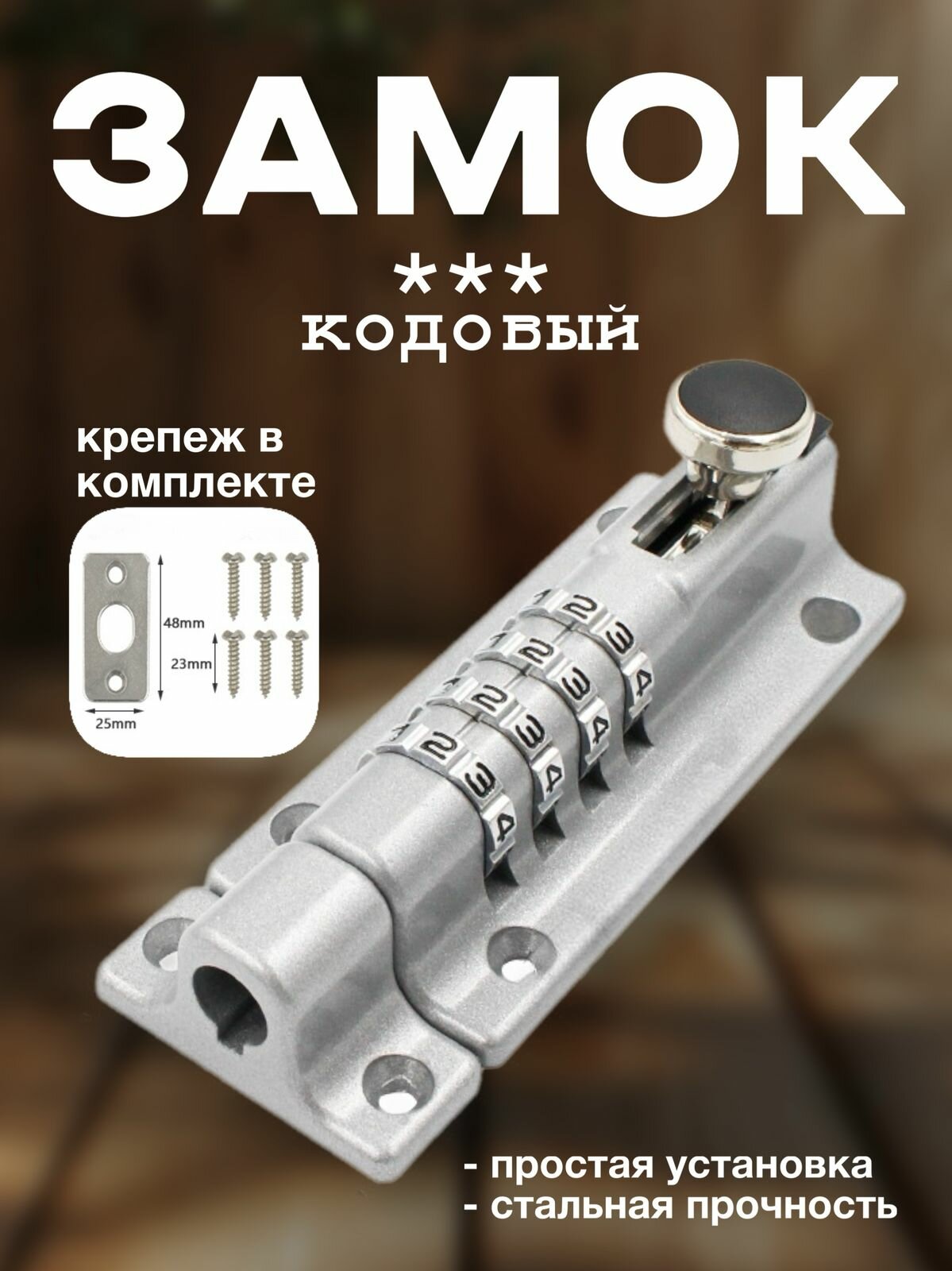 Замок щеколда задвижка кодовый