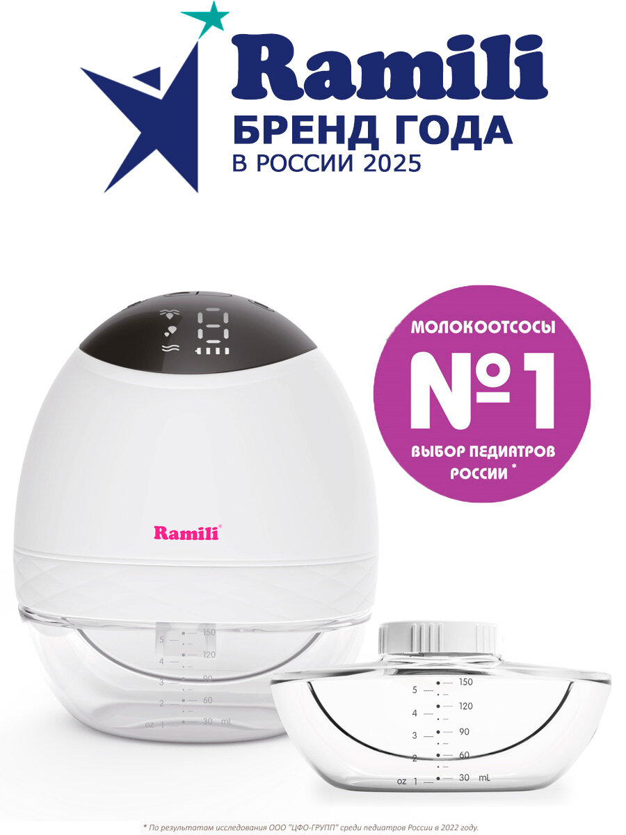 Бионический электрический молокоотсос свободные руки Ramili Baby SE500 с дополнительным контейнером