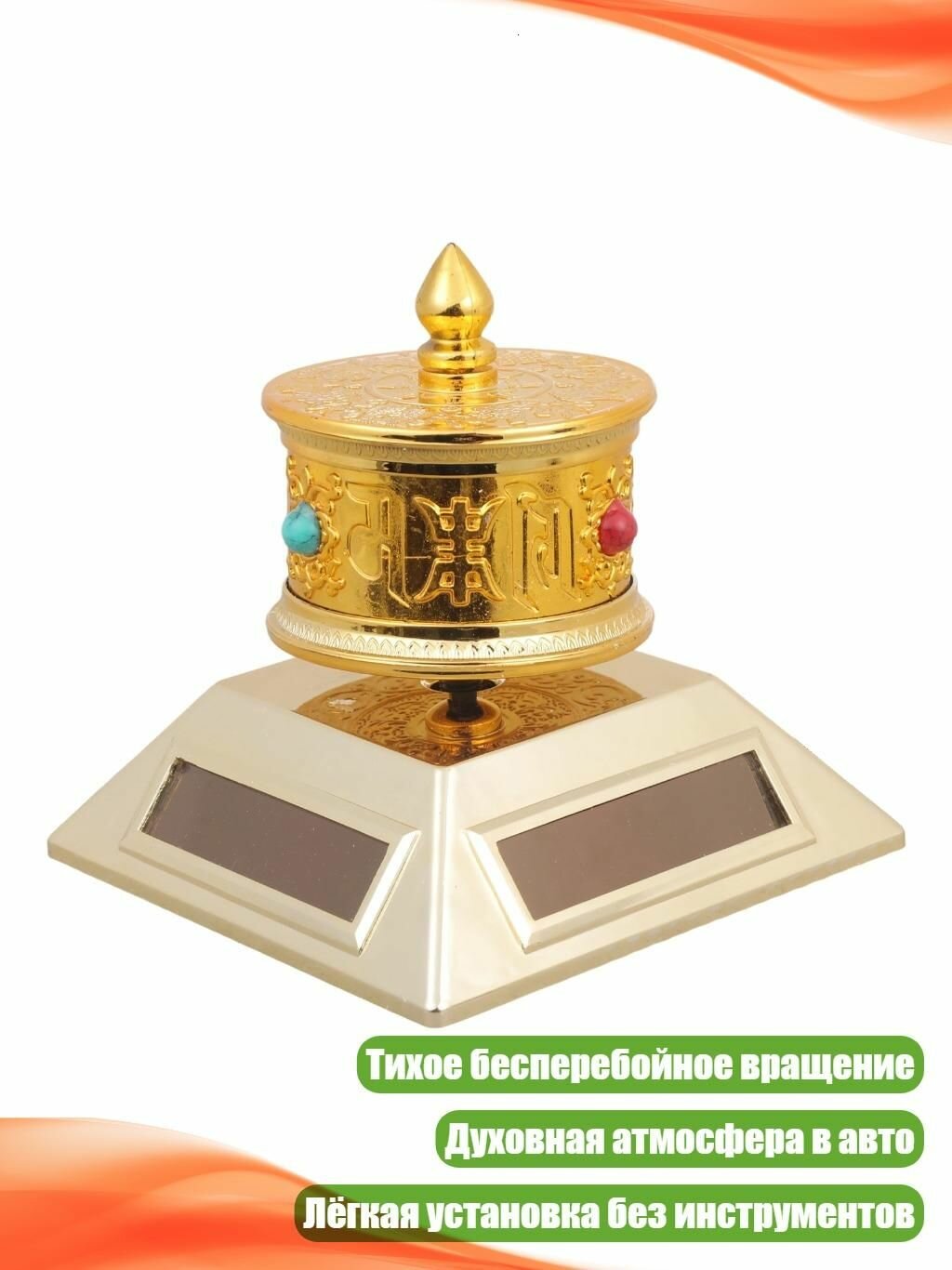 Солнечный тибетский молитвенный барабан для авто