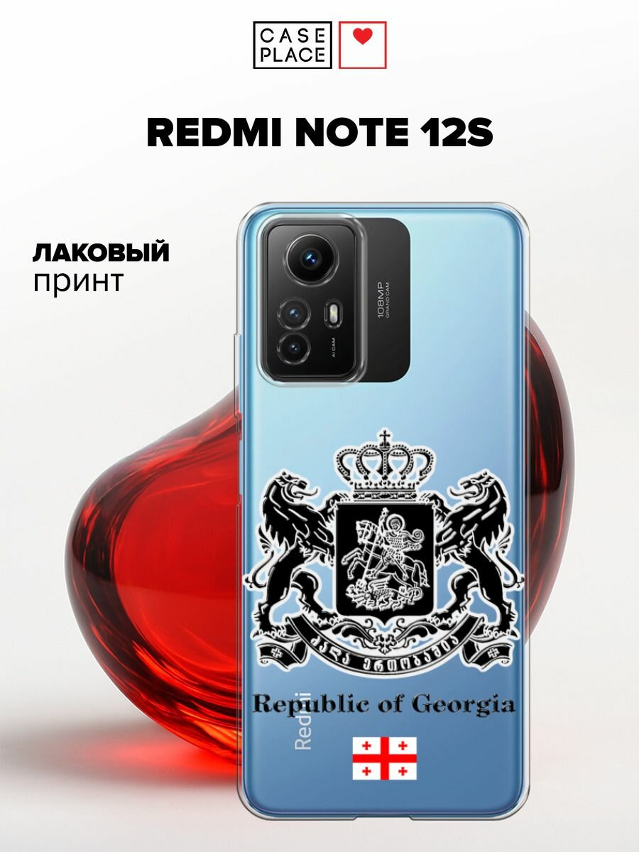 Силиконовый чехол на Xiaomi Redmi Note 12S / Сяоми Редми Нот 12S с принтом Rebublic of Georgia