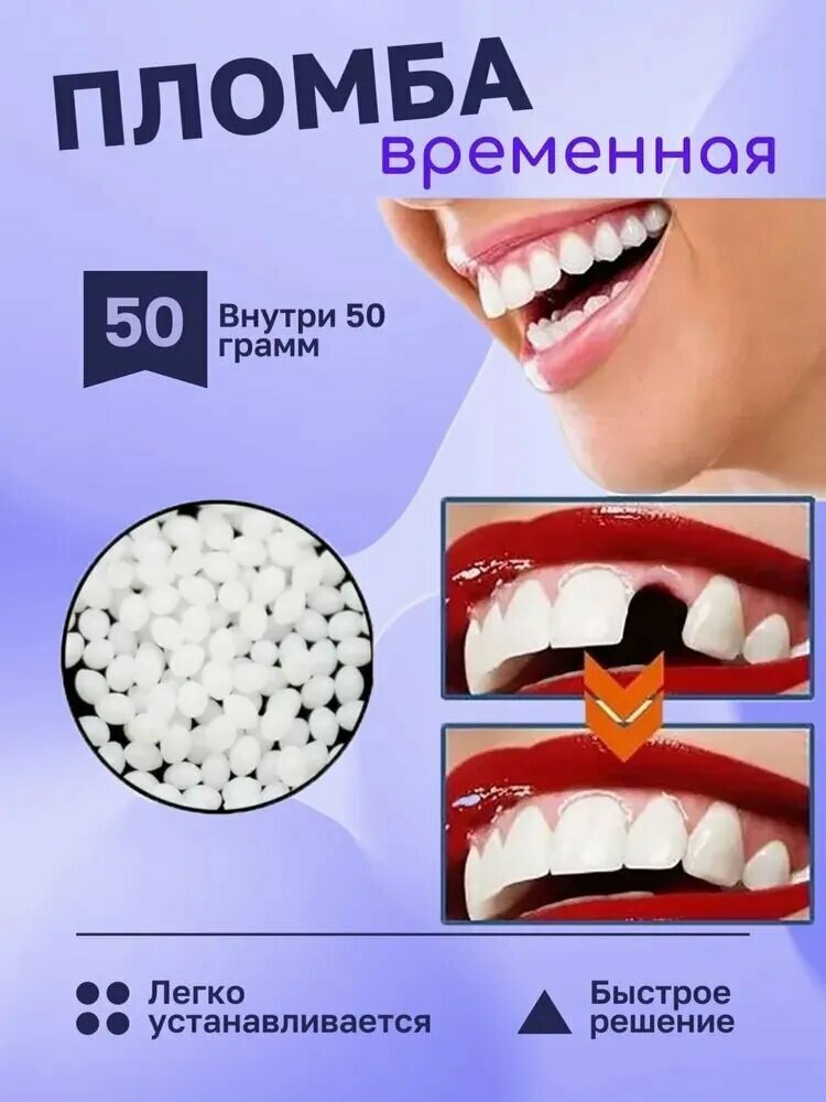 Временный зуб, Материал для создания зуба временный HOMTOPY 50г