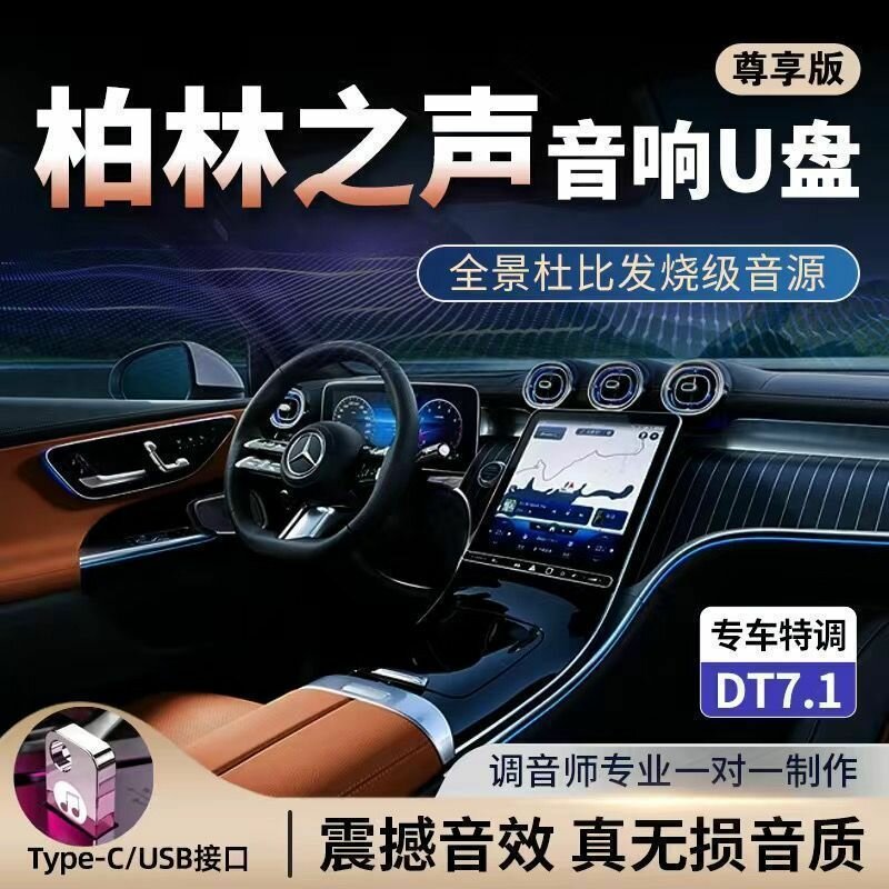 Обновленный автомобильный USB-накопитель 2025 года [Качество звука HiFi Berlin Sound] Виниловая лента для записи аудио
