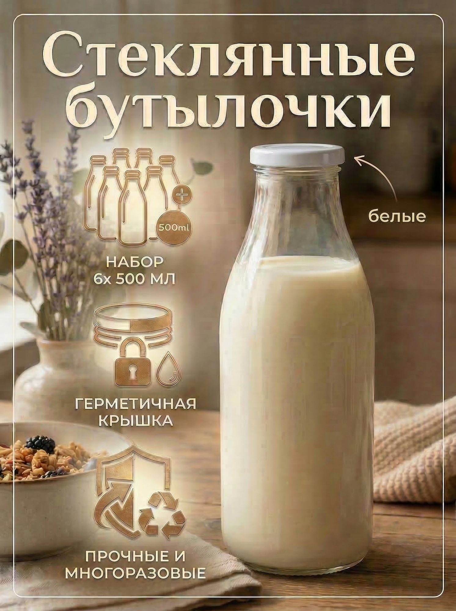 Бутылки стеклянные для молока, кефира, компота, сока, напитков 500мл