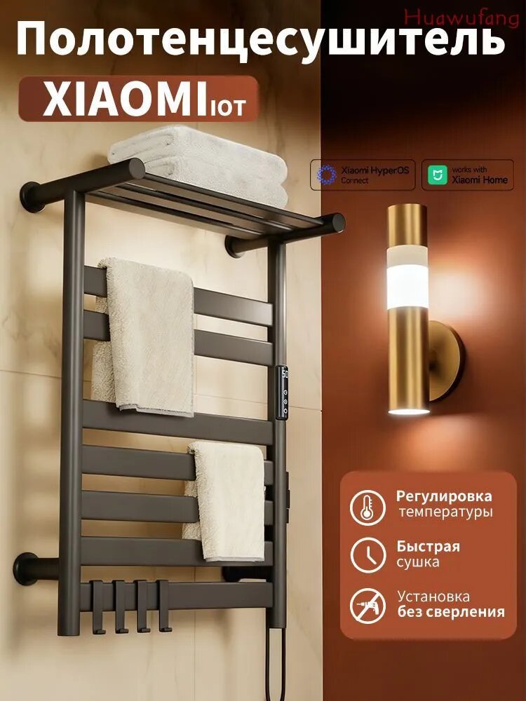 Полотенцесушитель Электрический XIAOMI 450мм 640мм форма Лесенка для ванной