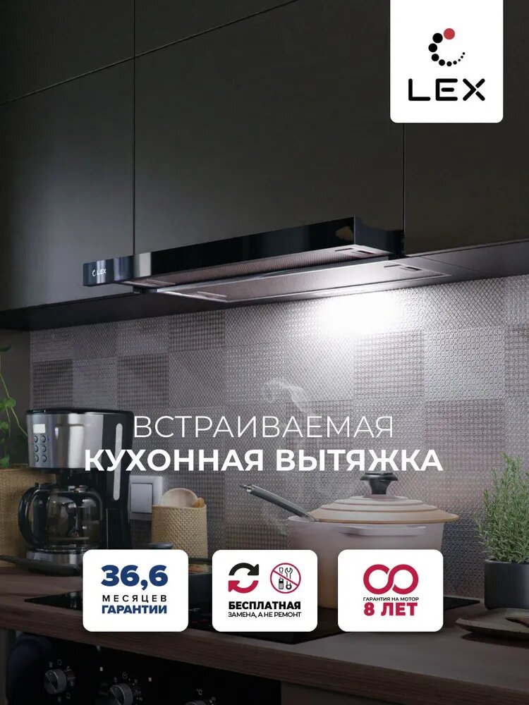 Вытяжка кухонная встраиваемая LEX HOGAN G 600 BLACK, тихий режим работы, отделка -стекло, 2 скорости.