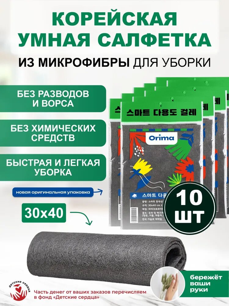 Умные салфетки для уборки, тряпки для уборки, 30*40 см, 10 шт.