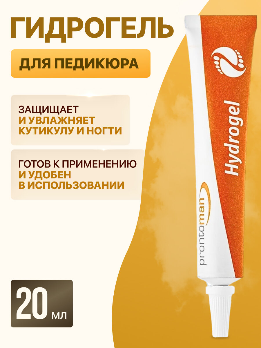 ProntoMan Gel 20 мл/Гель для кутикулы/Пронтоман / Prontoman Hydrogel гидрогель