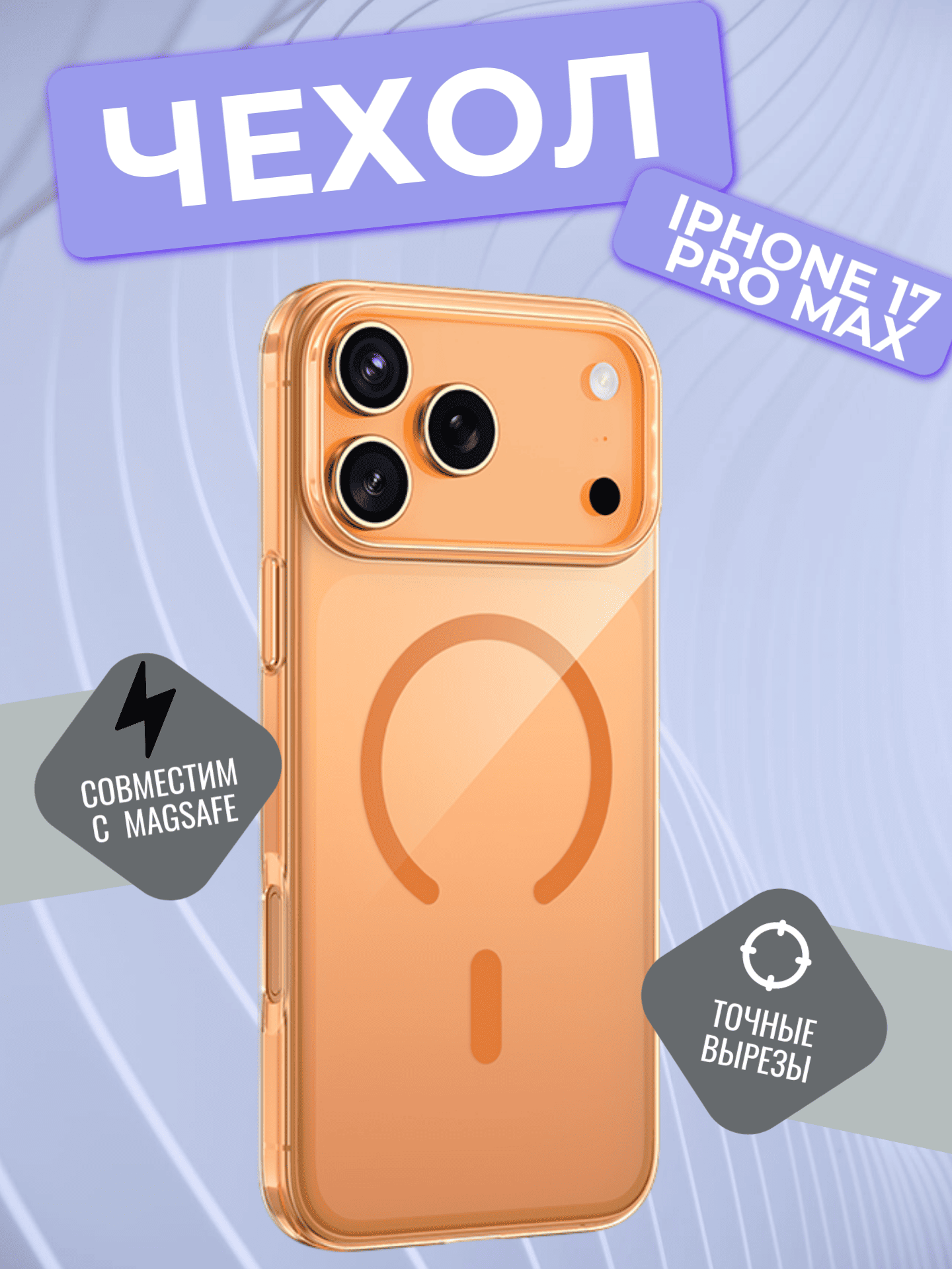 Чехол накладка 17 Pro Max KEEPHONE X-CRYSTAL Magsafe оранжевый