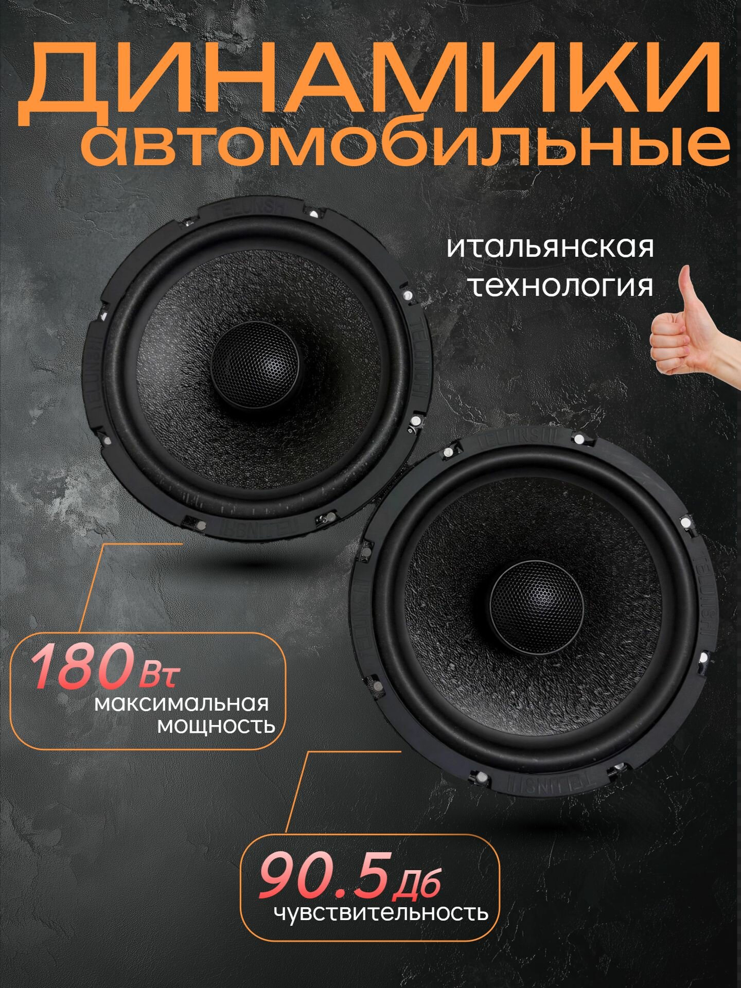 Автодинамики TELUNSHI, T60S, 6.5", металлический корпус, графитово-полимерный конус