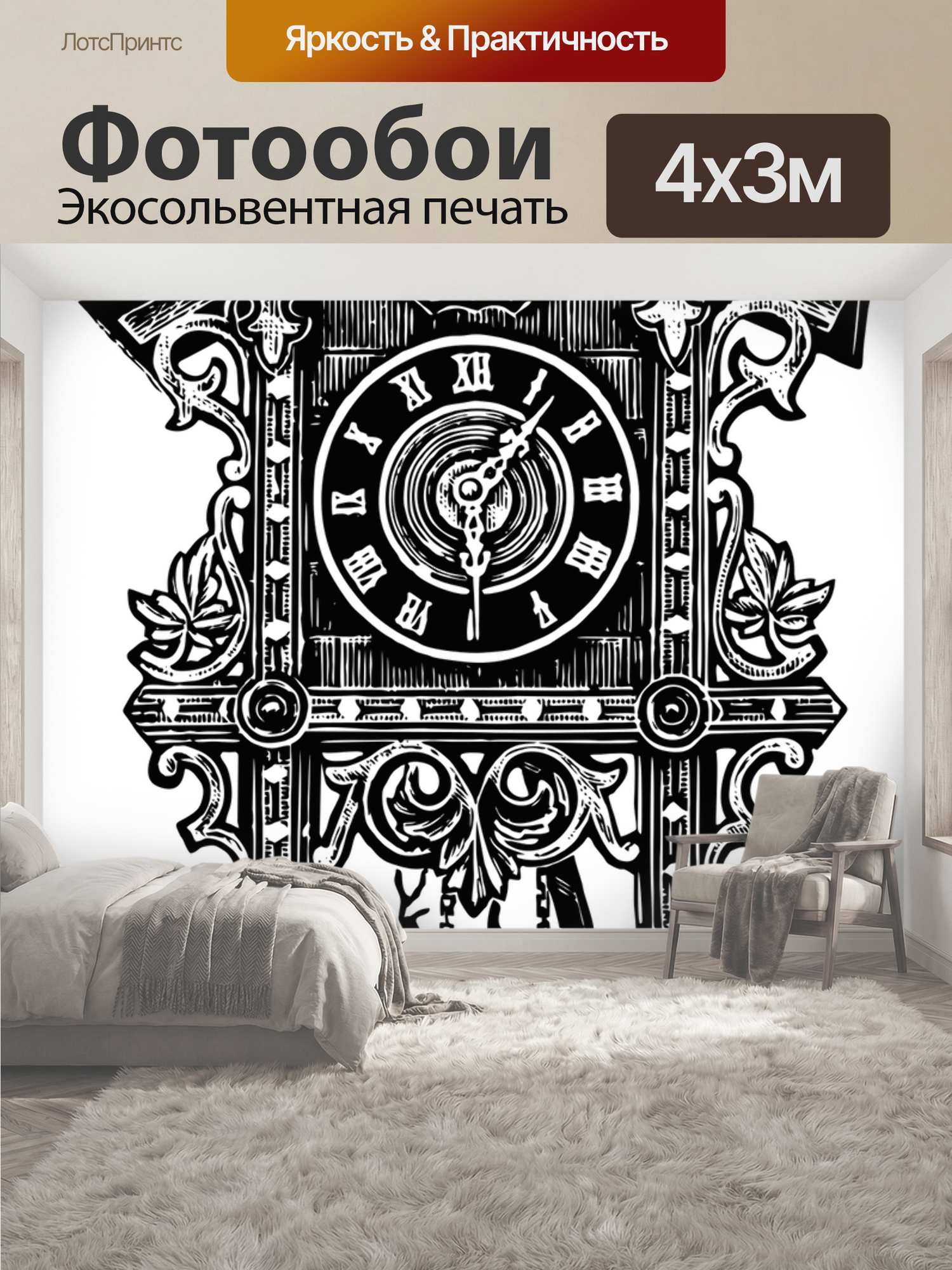 Фотообои "Часы с кукушкой, часы, винтаж иллюстрация" 400x300 см. экосольвентная печать