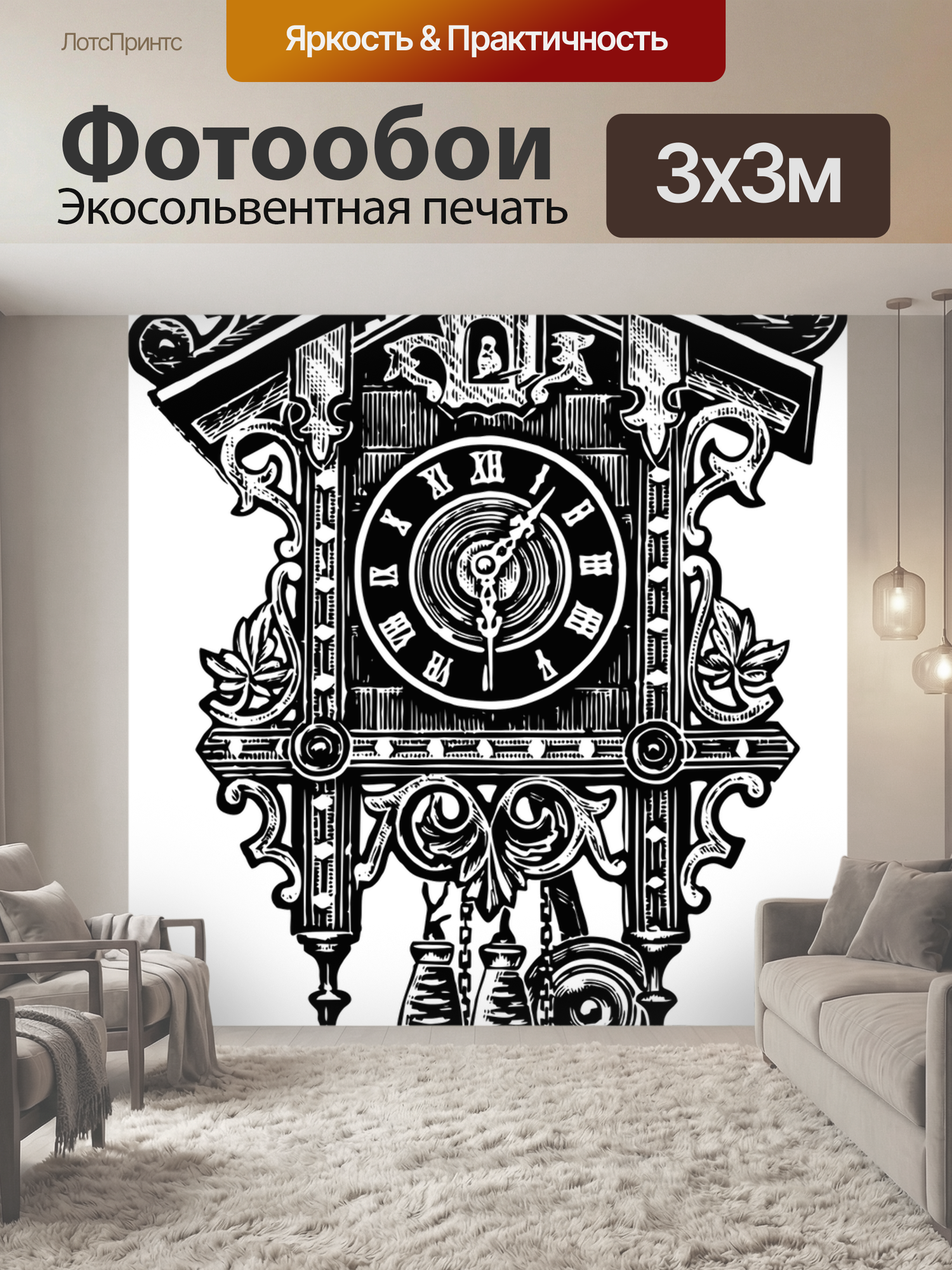 Фотообои "Часы с кукушкой, часы, винтаж иллюстрация" 300x300 см. экосольвентная печать