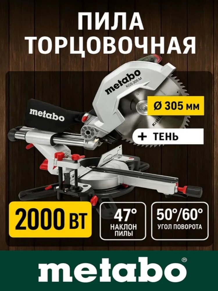 Торцовочная пила Metabo KGS 305 M, диск 305 мм, 2000 Вт, 3700 об/мин, протяжка