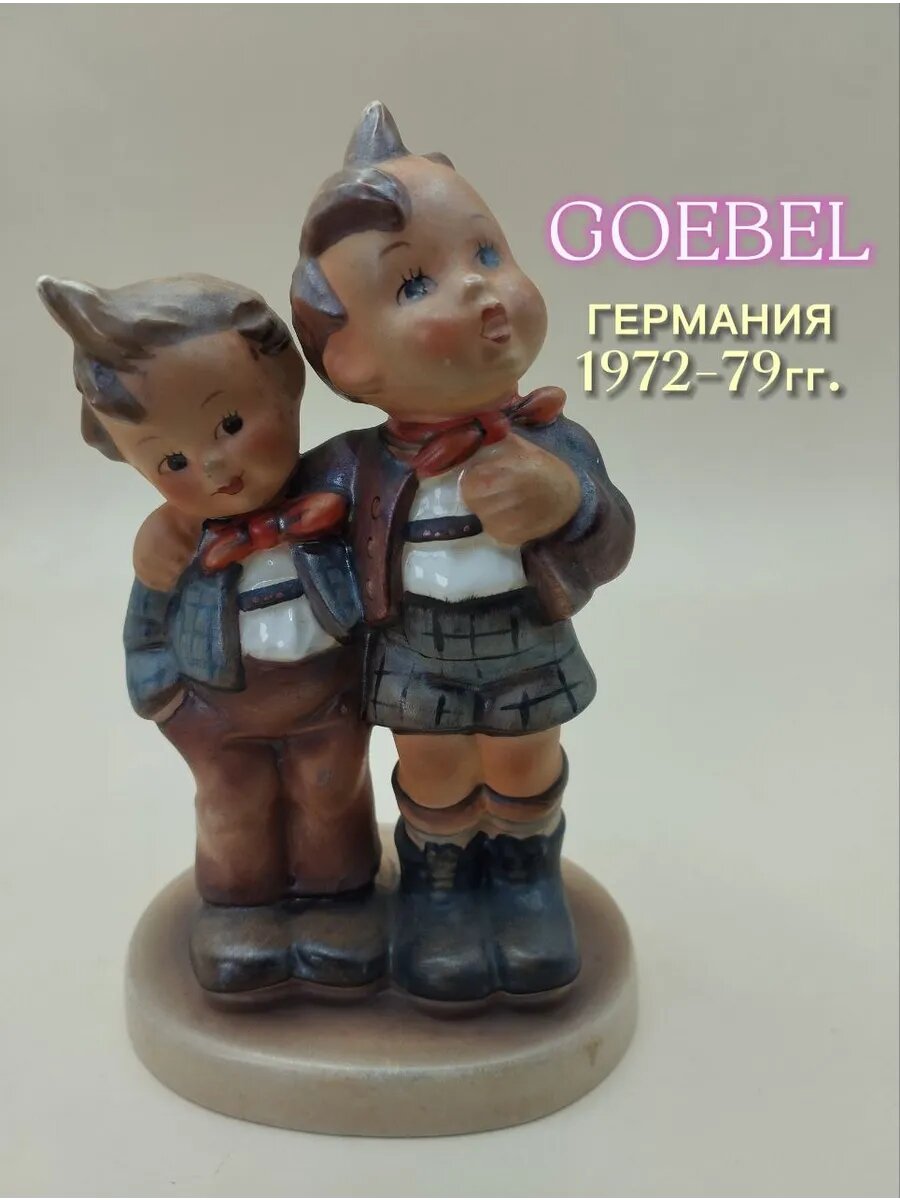 Статуэтка Hummel "Два брата" Германия 1970гг.