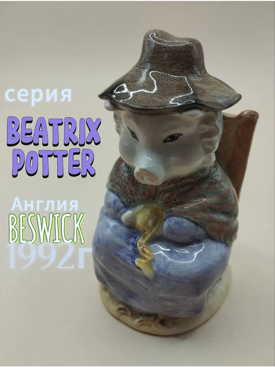 Фарфоровая статуэтка свинка Beatrix Potter