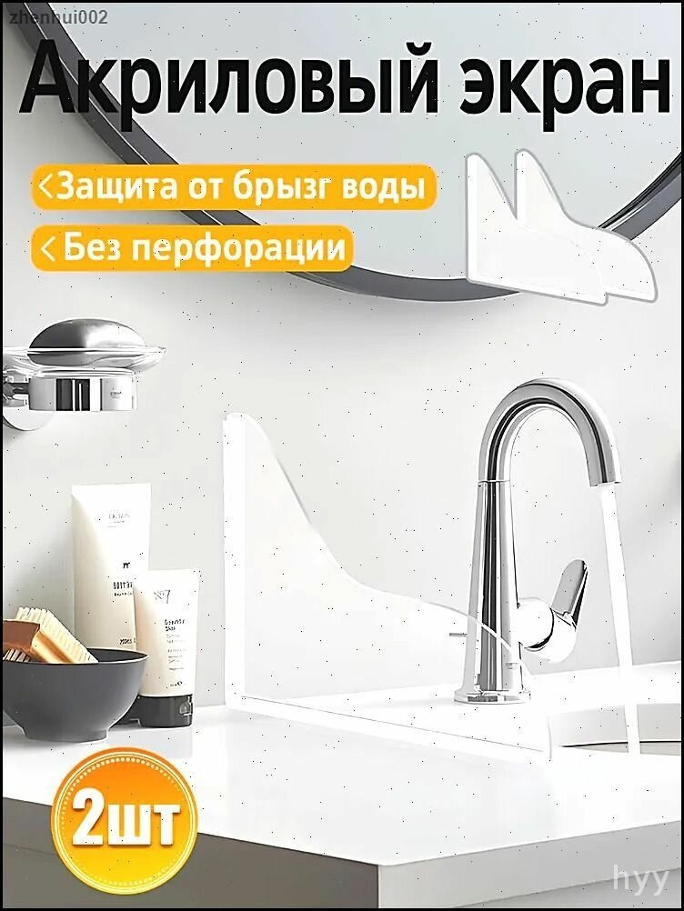 2шт/комплект Покрытие для брызг в ванной комнате Многофункциональное водоохранное оборудование