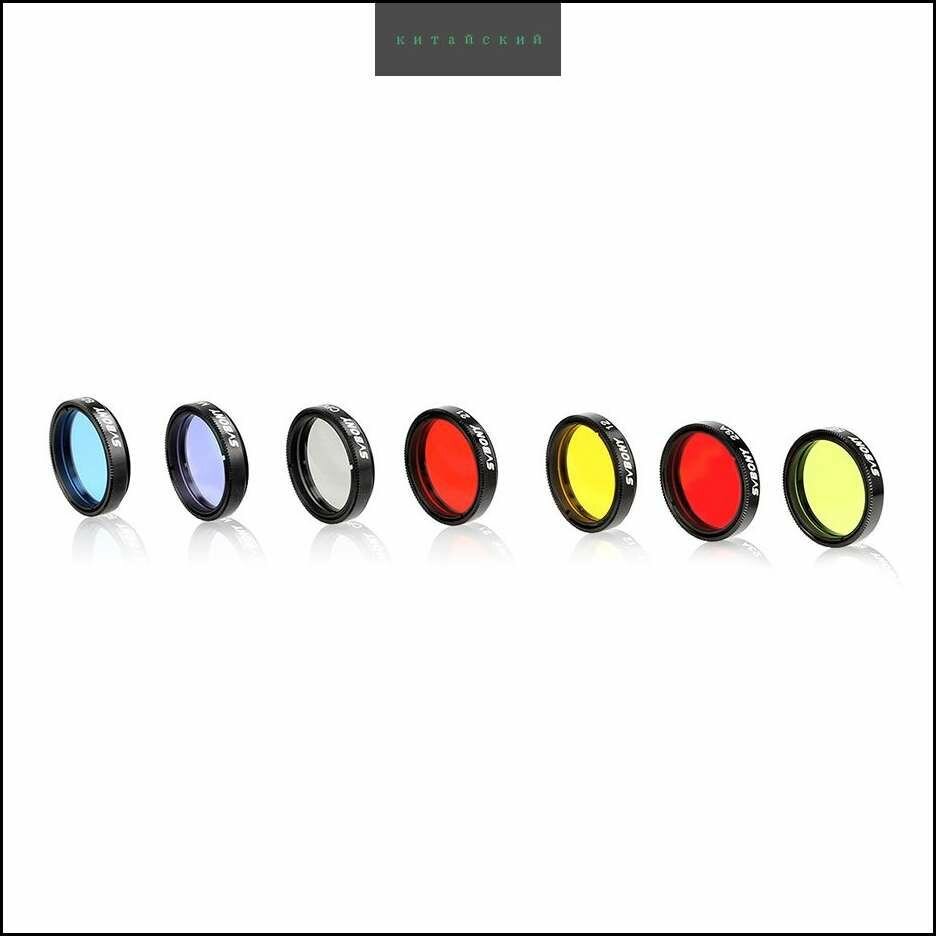 SVBONY SV155 Набор фильтров 1,25" для окуляров телескопов