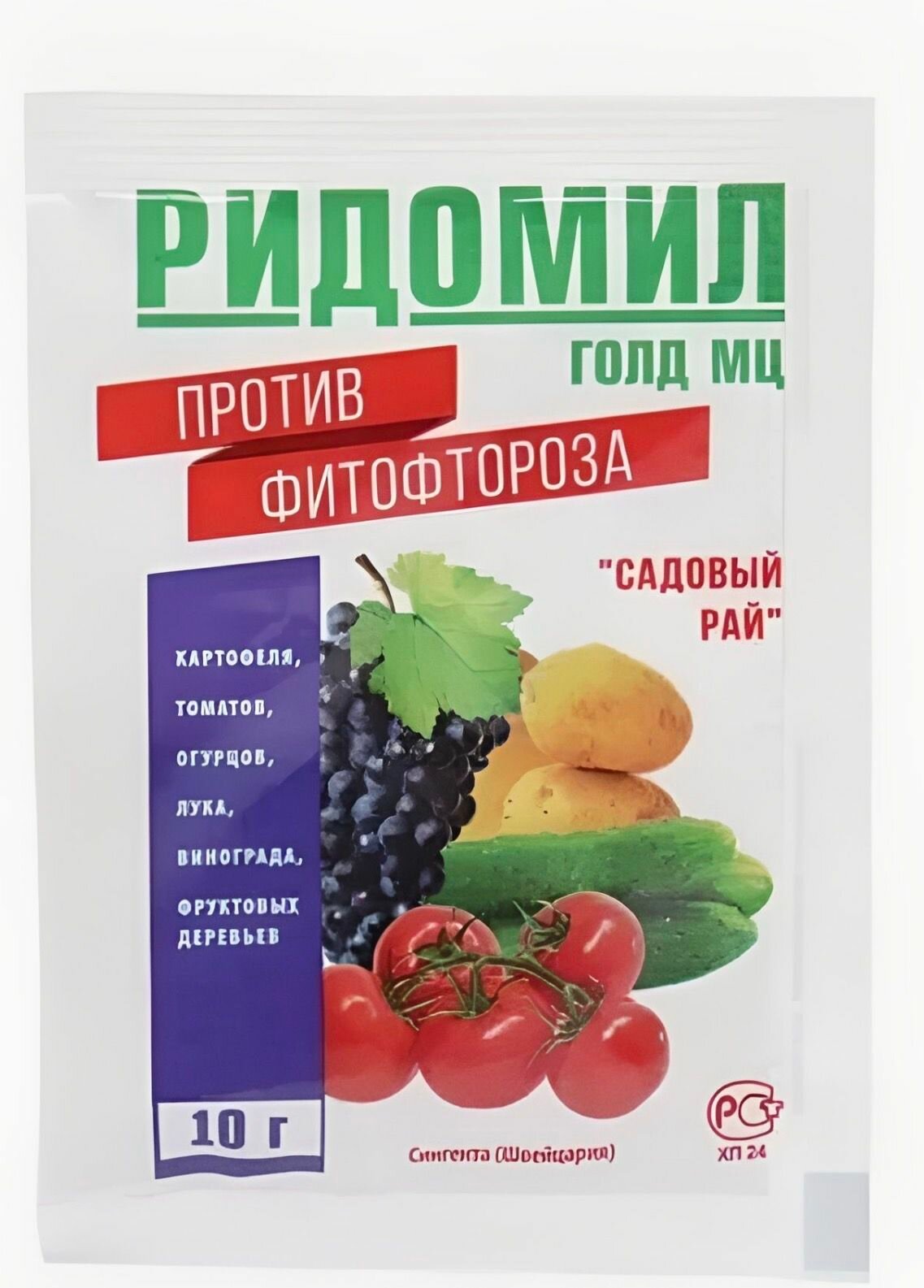 Пестицид Ридомил Голд МЦ, ВДГ (640 г/кг манкоцеба+40г/кг мефеноксама)