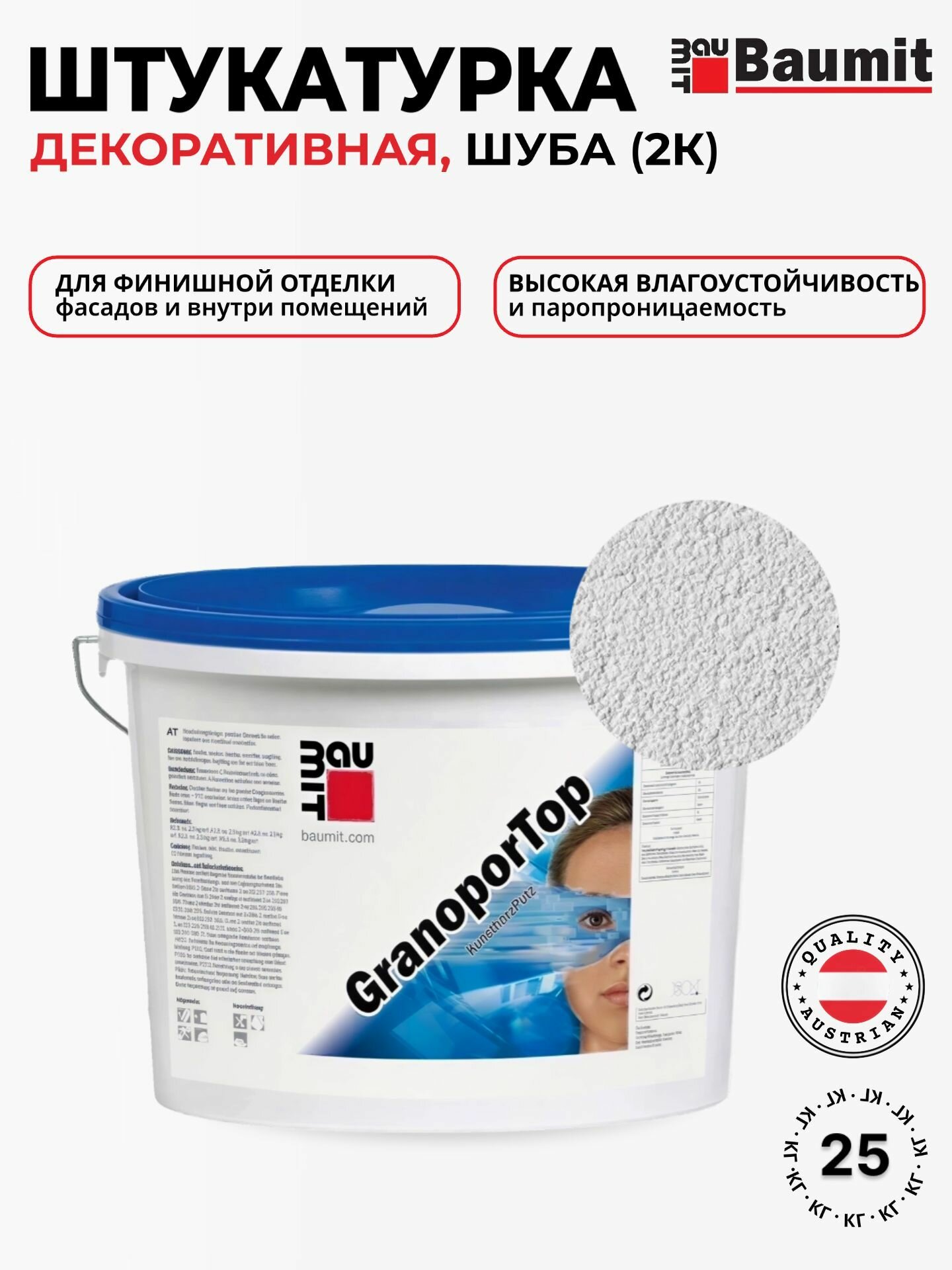 Baumit GranoporTop - штукатурка на основе полимерного вяжущего, 2К, 25 кг
