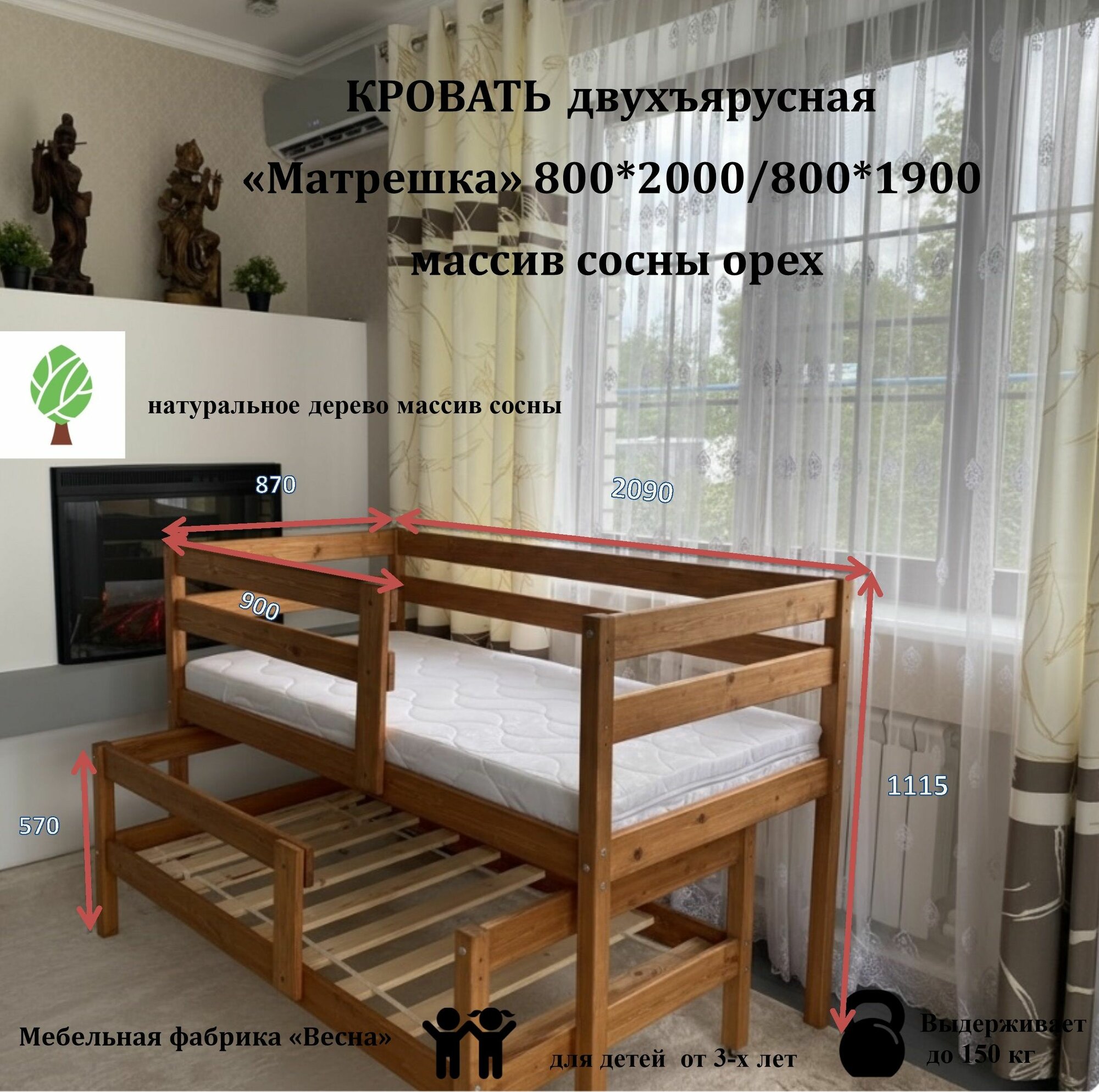 Кровать двухъярусная "Матрешка" 800*2000/800*1900 выдвижная орех