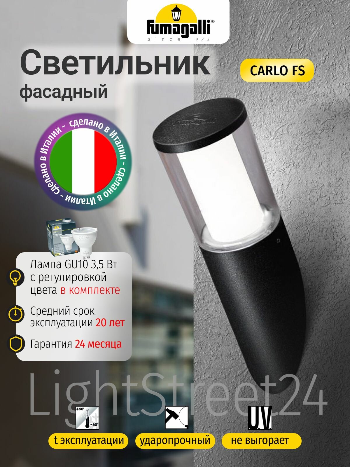 Светильник настенный фасадный уличный влагозащищенный черный архитектурный FUMAGALLI CARLO FS BLACK