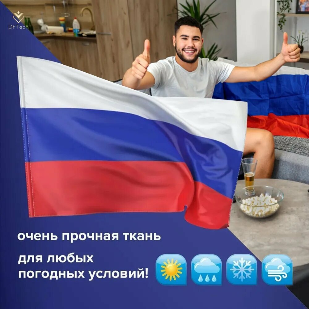 Флаг России 90х150 cm, большой без герба прочный флажная сетка