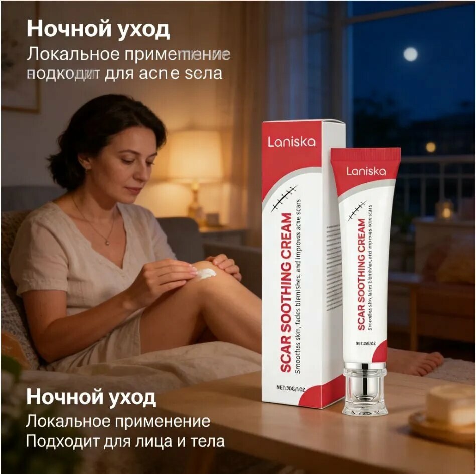 Крем для ухода за шрамами и рубцами, выравнивающий тон кожи, SCAR SOOTHING CREAM, 30 г