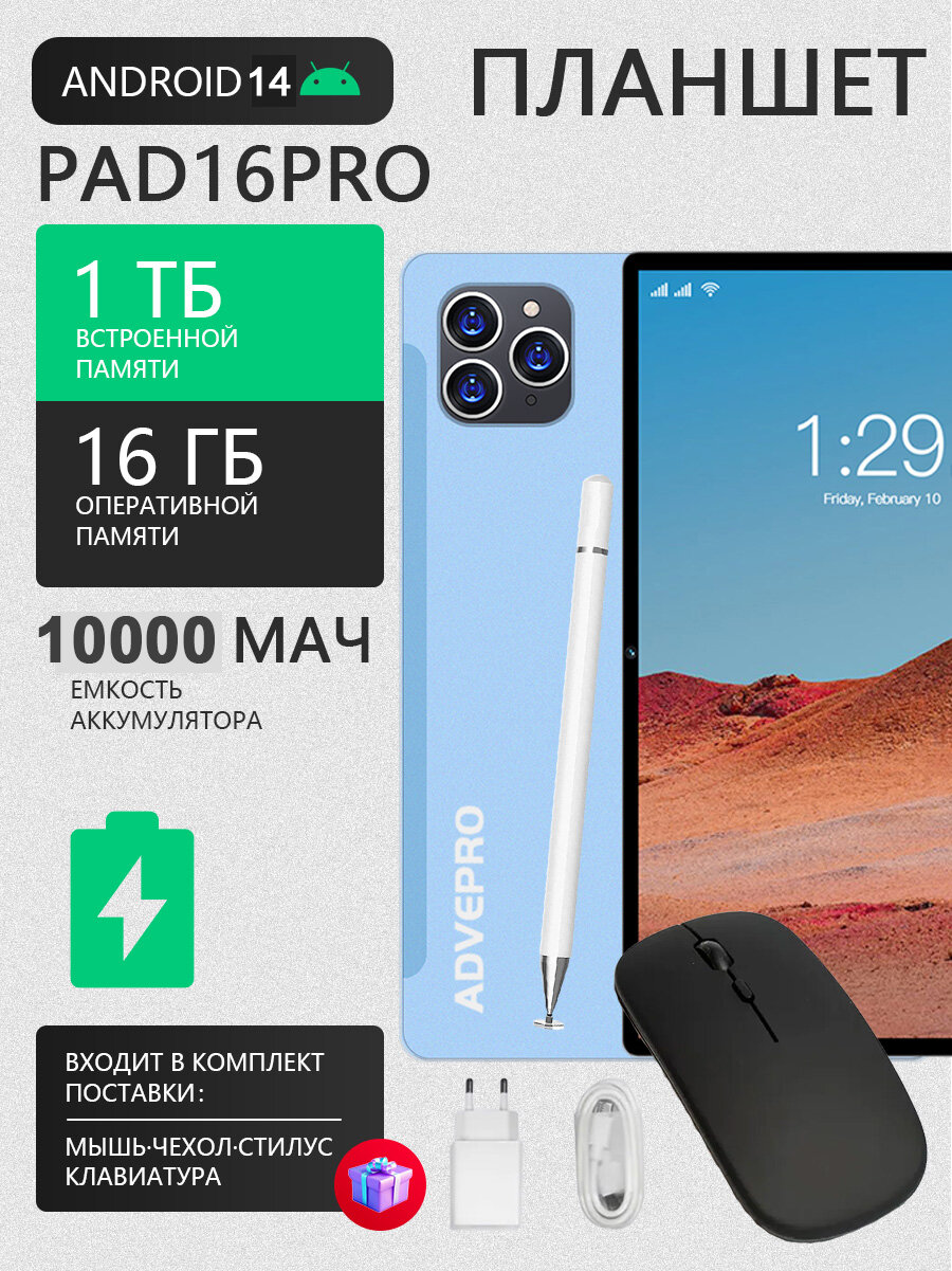 Планшет 16 Pro Max, с клавиатурой и стилусом, 11,6", 48+24Мп, 16Гб/1Тб