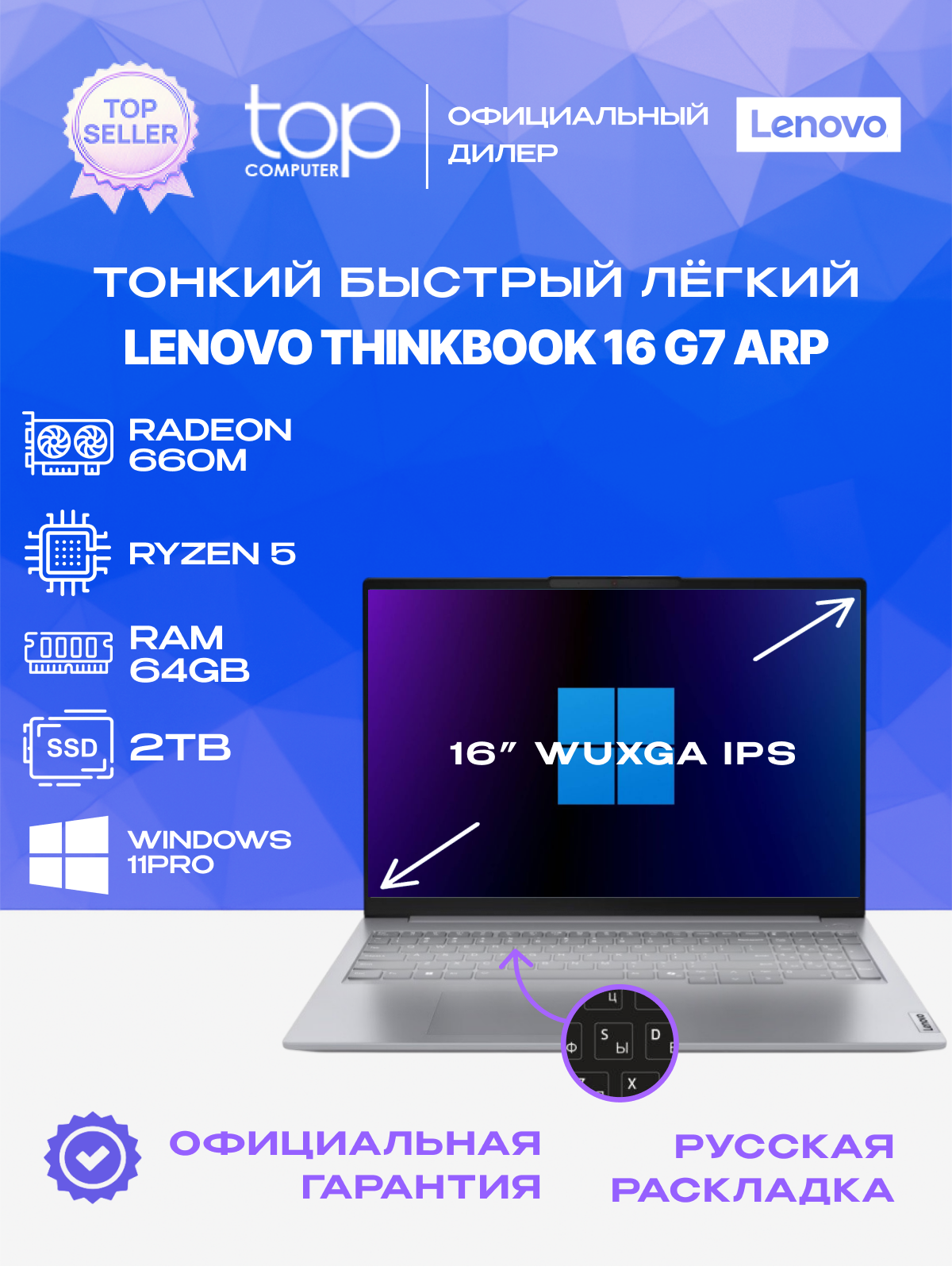 Ноутбук Lenovo ThinkBook 16 G7 ARP 16"WUXGA; IPS/Ryzen 5 7535HS/64GB/SSD 2TB/Win11pro/серый