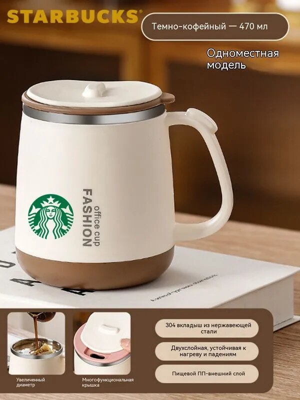 Starbucks Термокружка 3D-печать, 0.47 л