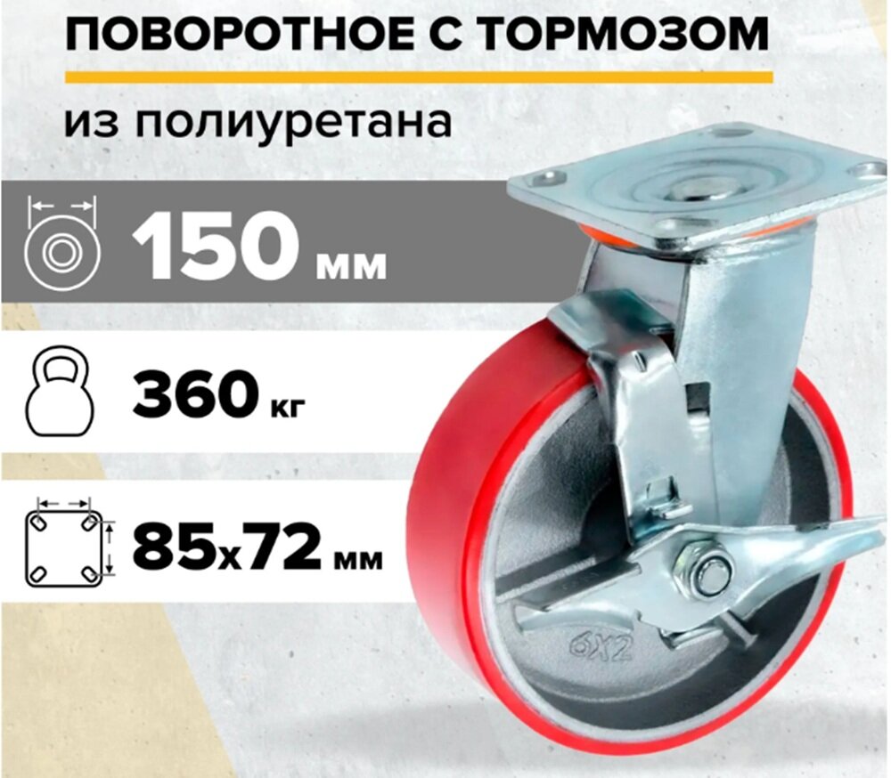 Поворотные колеса для тележек викарт 150 мм с тормозом, полиуретановые, большегрузные