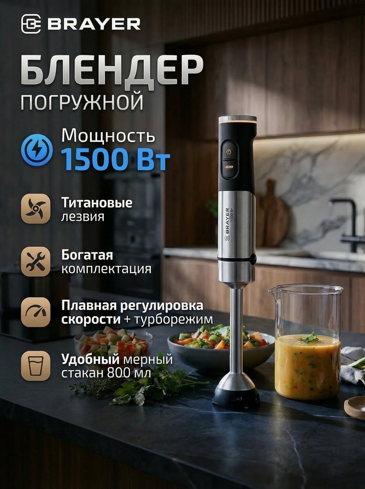 Блендер погружной ручной 1500Вт с нейлоновым покрытием, мощный, 800 мл