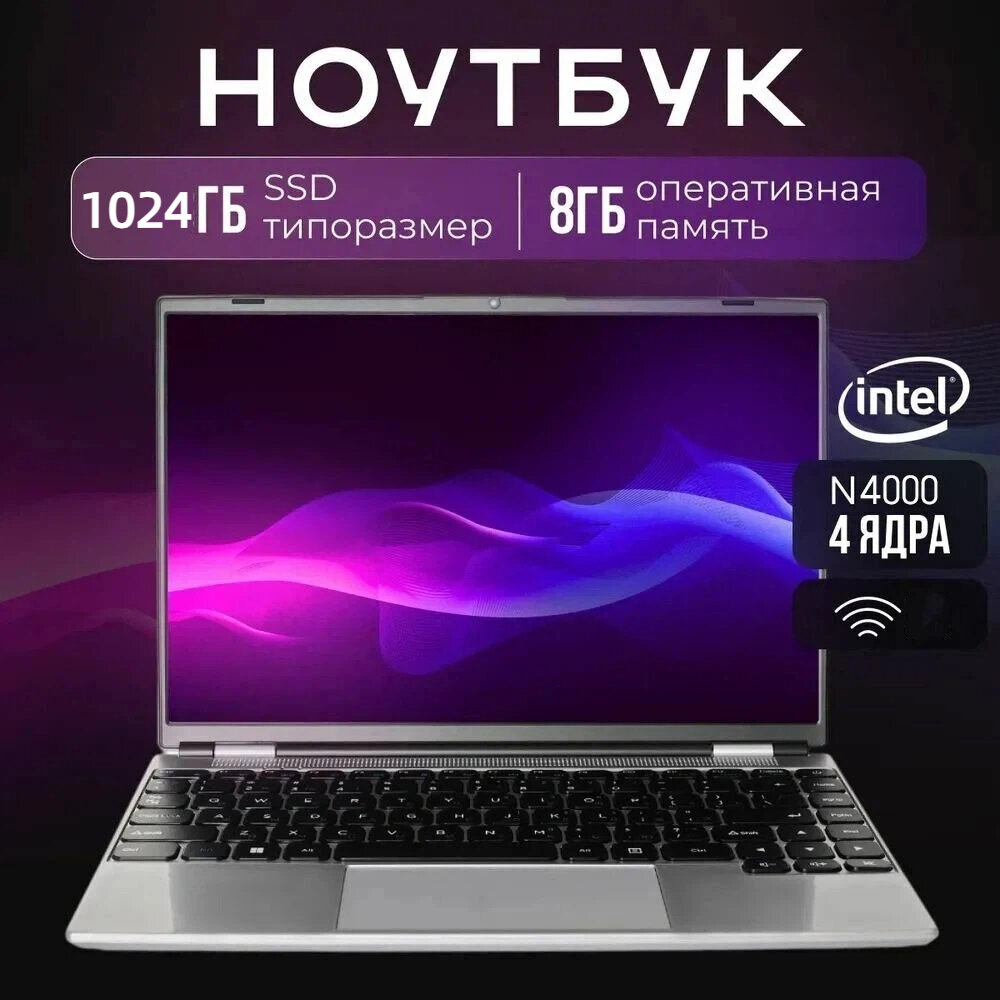 14.1" Ноутбук для работы и учебы, Notebook, RAM 8 ГБ, SSD 1024 ГБ , Intel N4000, Русская клавиатура, система Windows