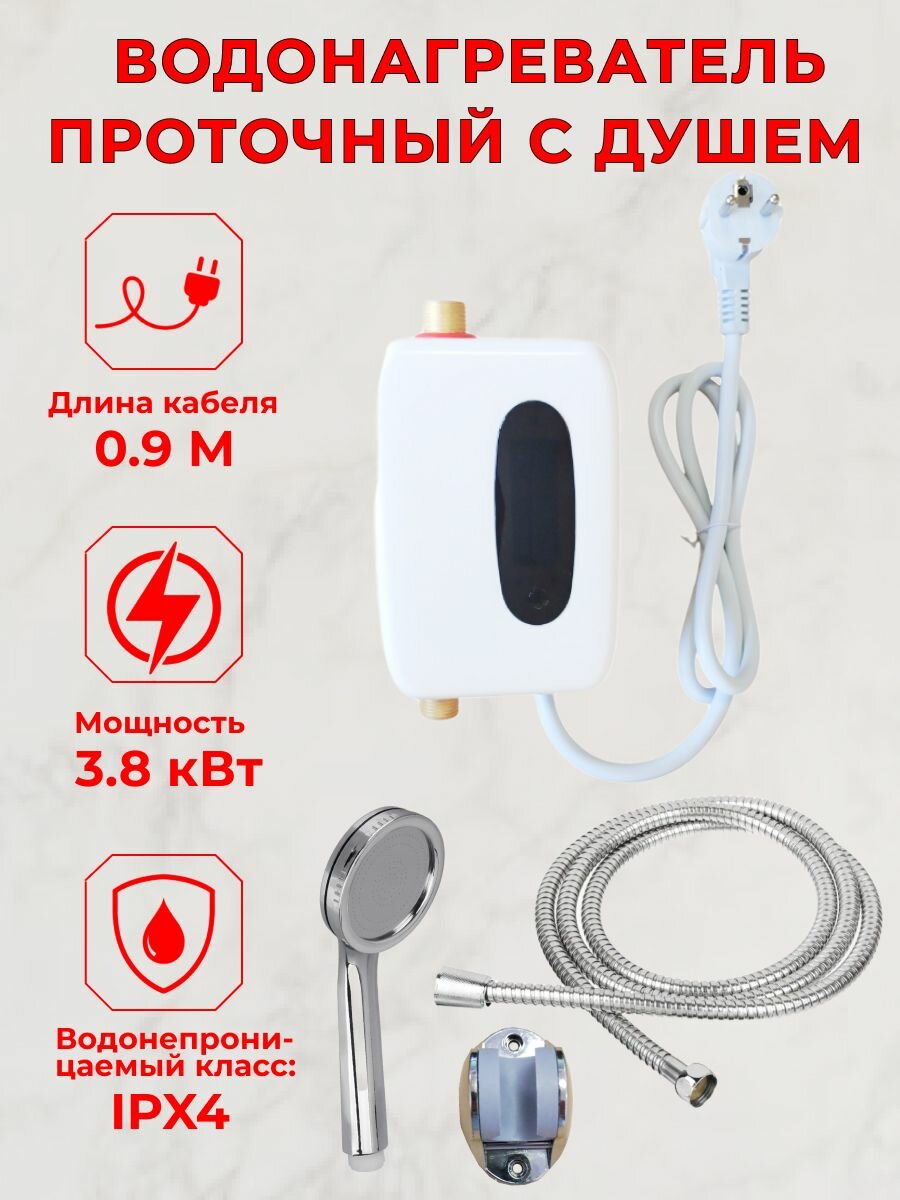 Водонагреватель проточный электрический для кухни и ванной XY-FG A 3800Вт/220В с душем