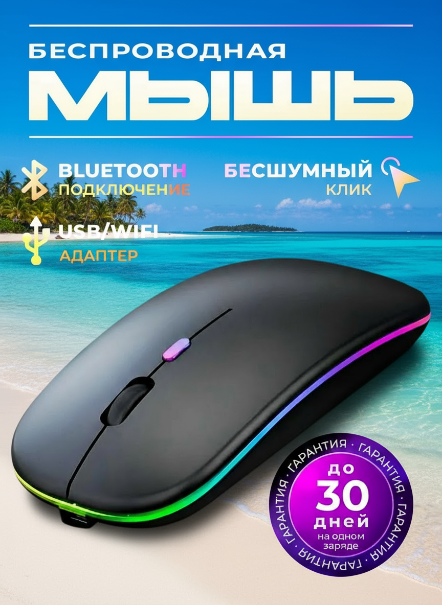 Мышка беспроводная Bluetooth для компьютера