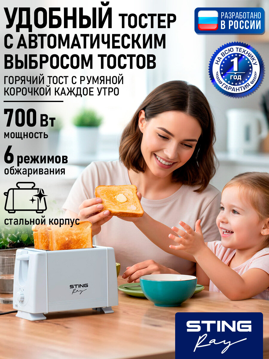 STINGRAY ST-TS1104A белый жемчуг тостер