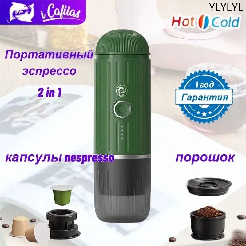 Кофеварка рожковая iCafilas bD8qdShC для капсул Nespresso, зеленого цвета