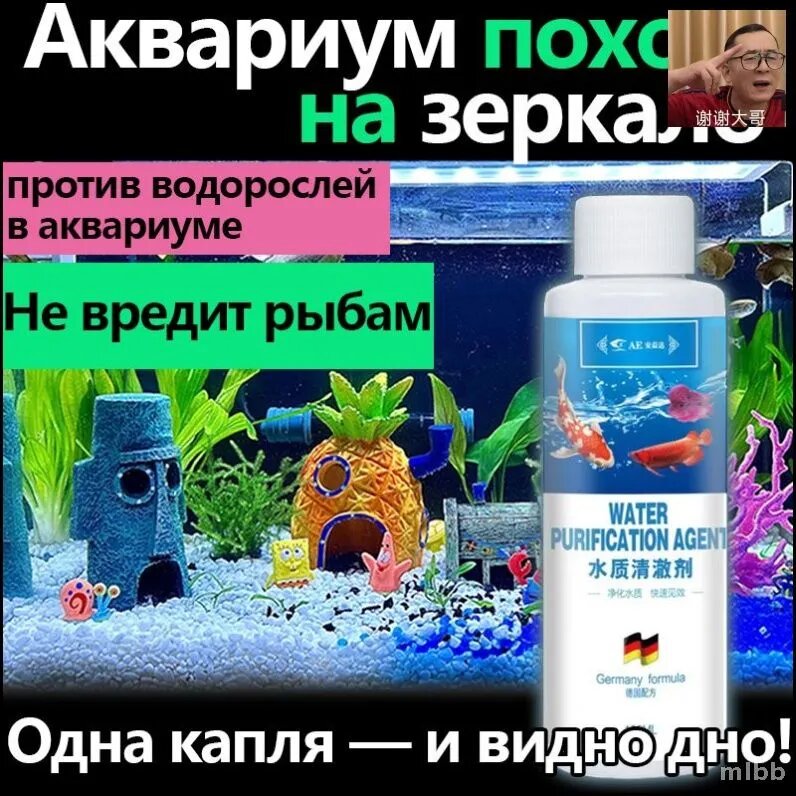 Средство для воды в аквариуме