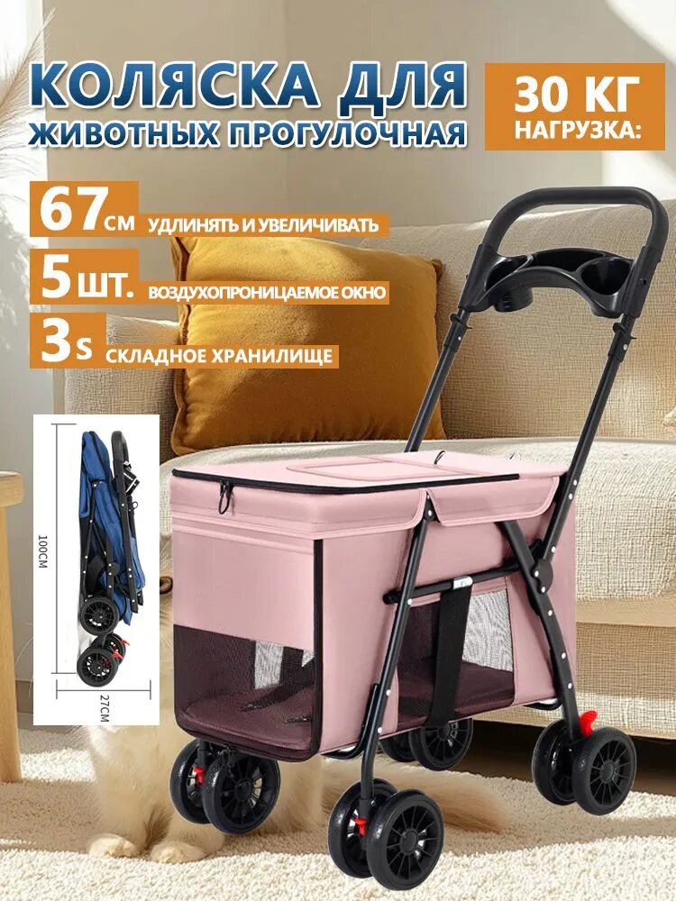 Коляска для животных прогулочная HOMELINK ZY787, розовый, Загрузка 30 кг, Складной.