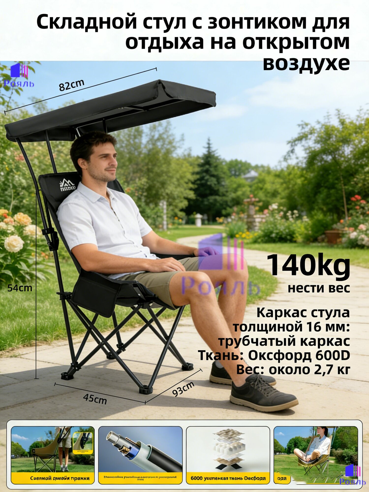 Кресло-стул складное для рыбалки и отдыха с тентом, раскладное, с подголовником, усиленное, до 140 кг