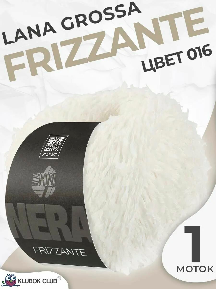 Пряжа для вязания Lana grossa Frizzante с эффектом фризз цвет 016, 1 моток