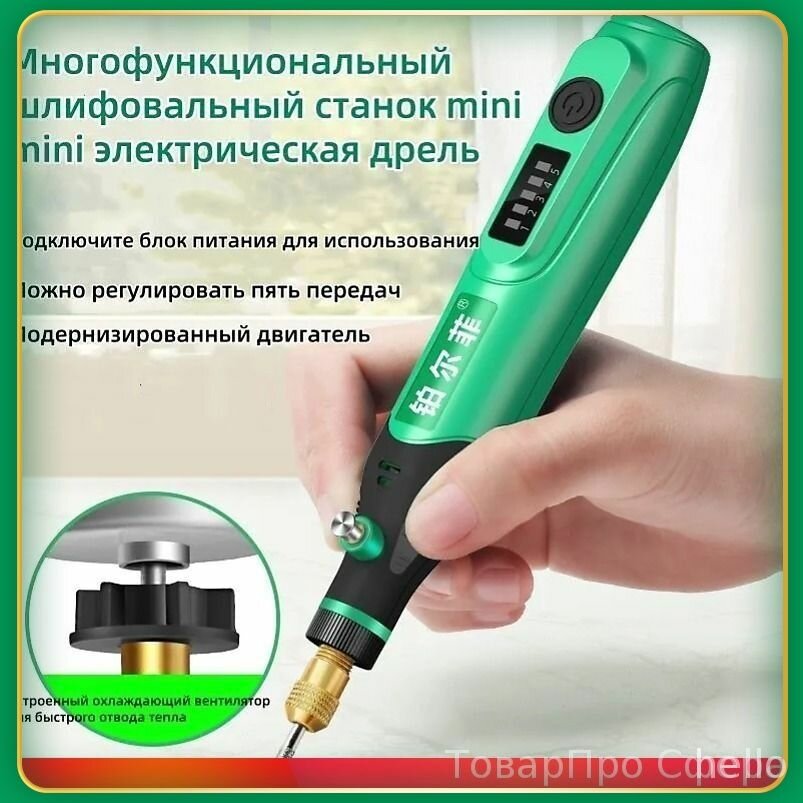 Мини-электрическая дрель + 24 аксессуара