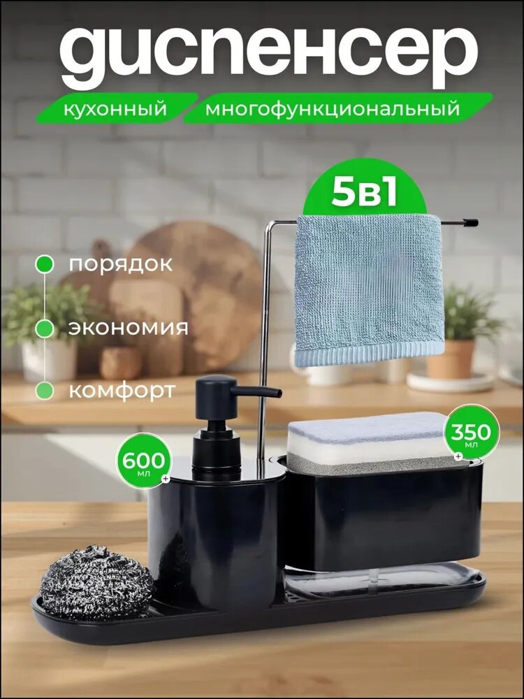 Кухонный диспенсер для моющего средства 600 мл.