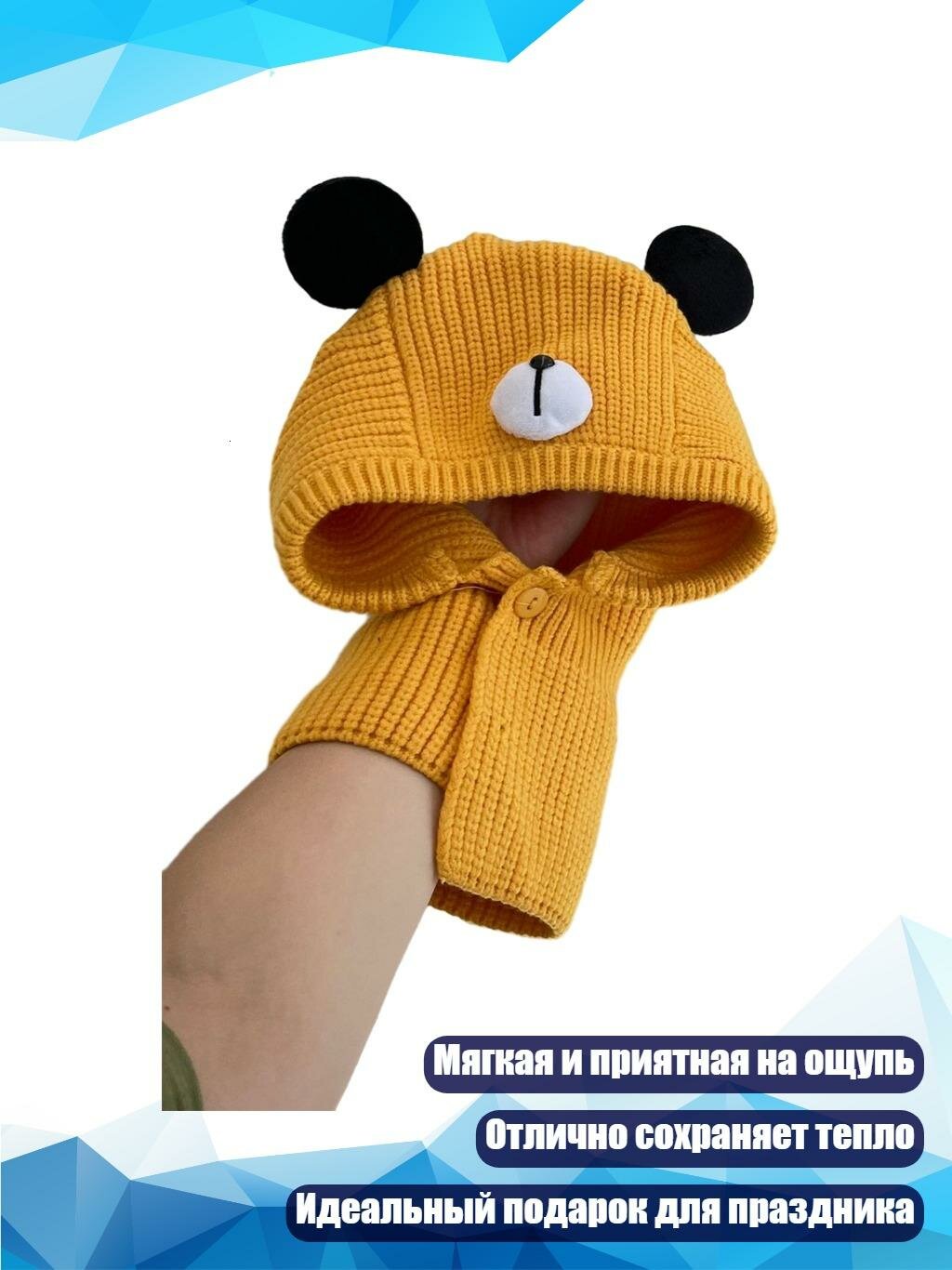 Вязаная балаклава с ушками медведя, Желтый