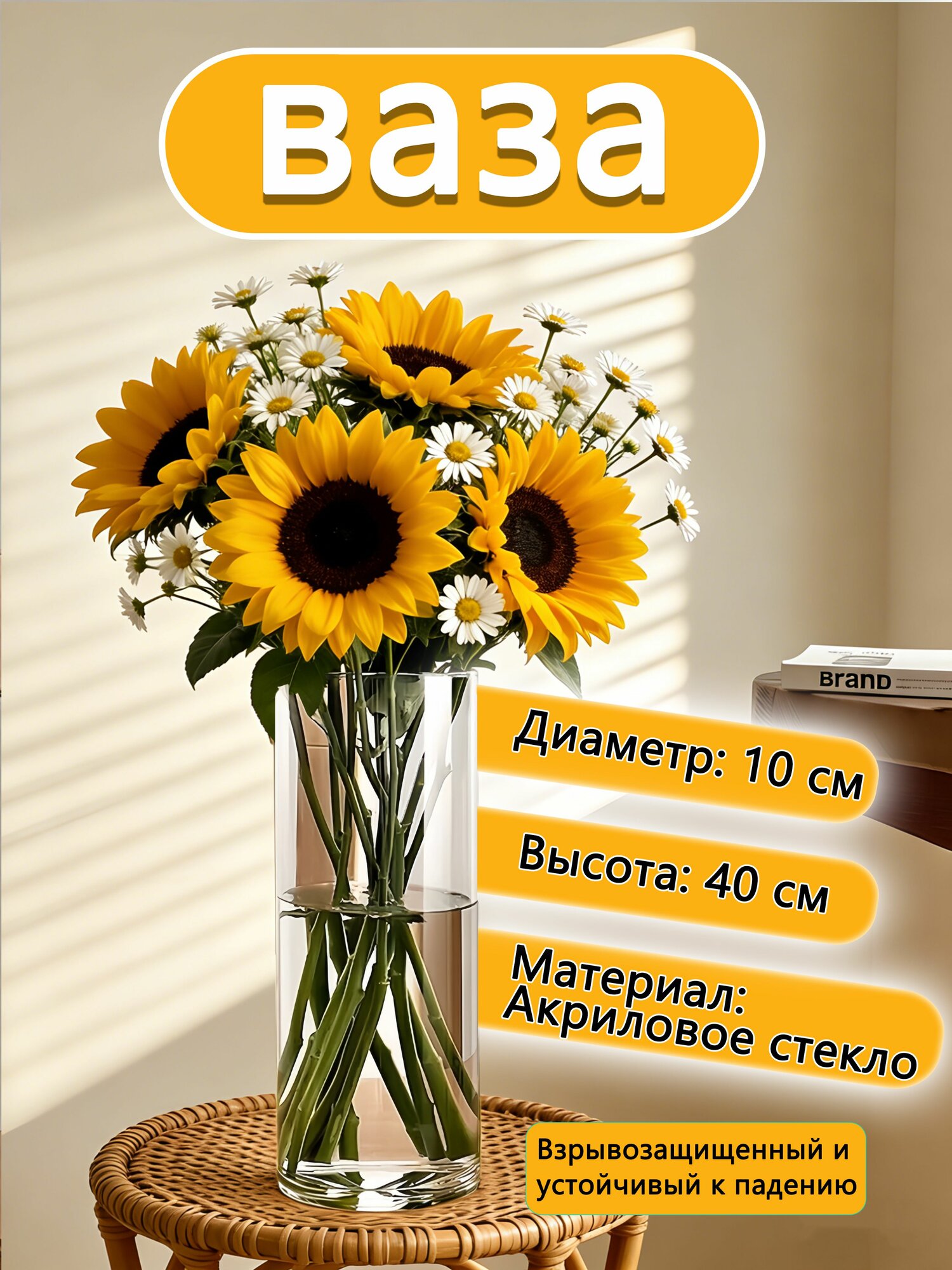 Ваза "Бесцветная", акриловое стекло, настольная, длина 10см, высота 40 см