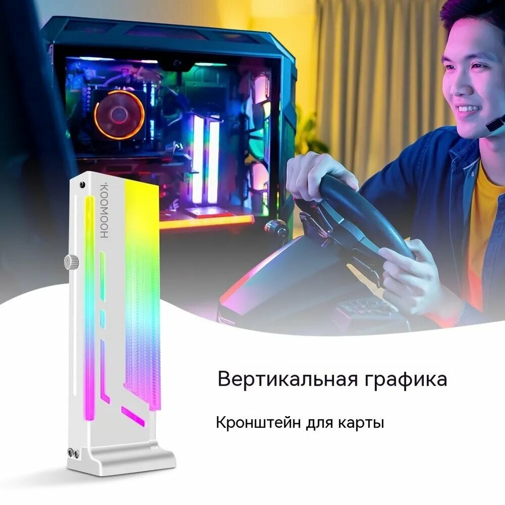 Вертикальное крепление для видеокарты, регулируемая подставка, поддержка ARGB 5V (ASUS, MSI, Gigabyte, ASRock)