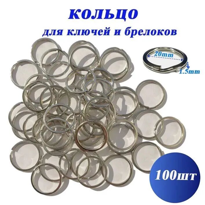 Карабины плоские стальные для ключей, колец, размер 20 мм, 100 штук, прочные, для рукоделия и дома