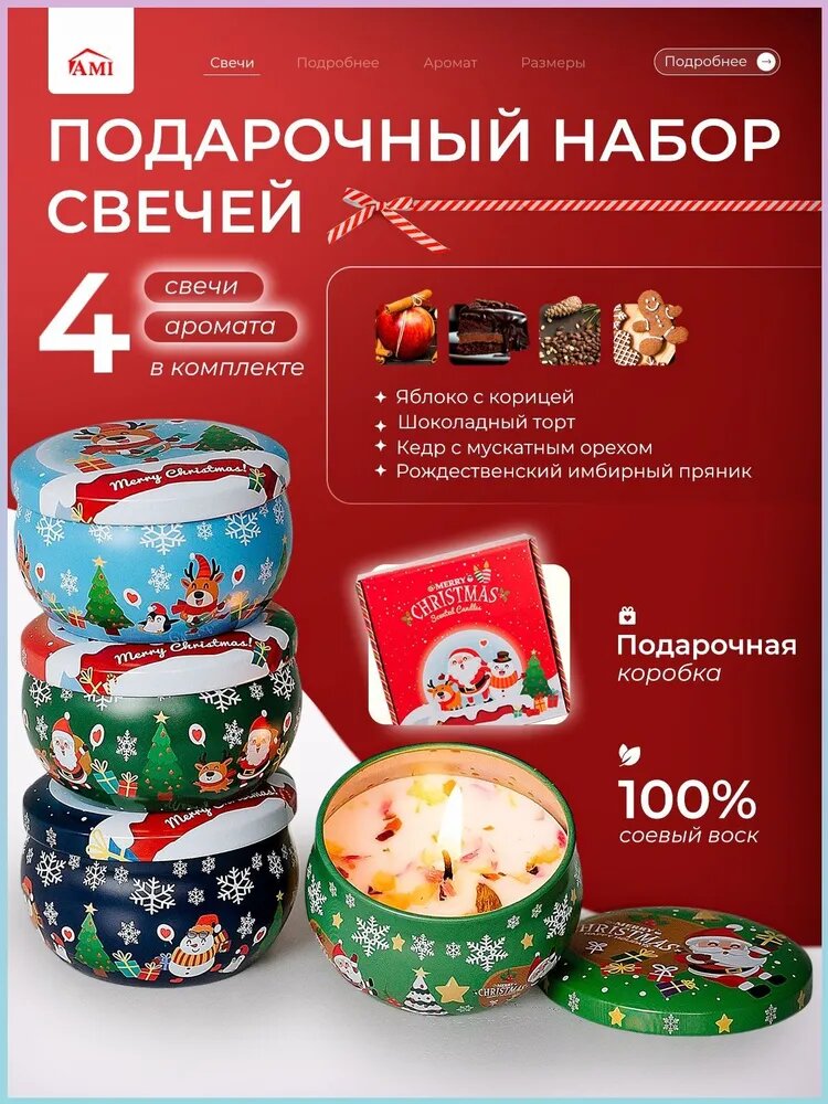 Свеча ароматическая "Яблоко с корицей - шоколадный торт - кедр с мускатным орехом - рождественский имбирный пряник", 3.5 см х 6.3 см, 4 шт