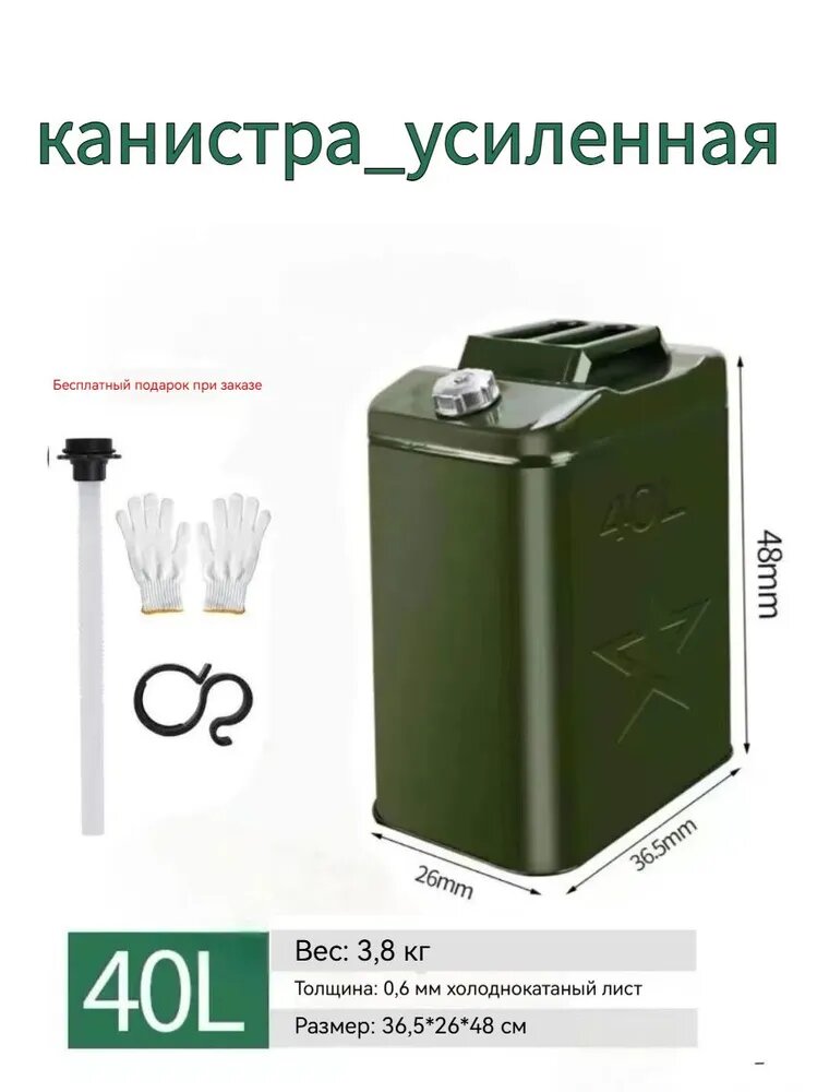 Канистра для ГСМ, 40 л