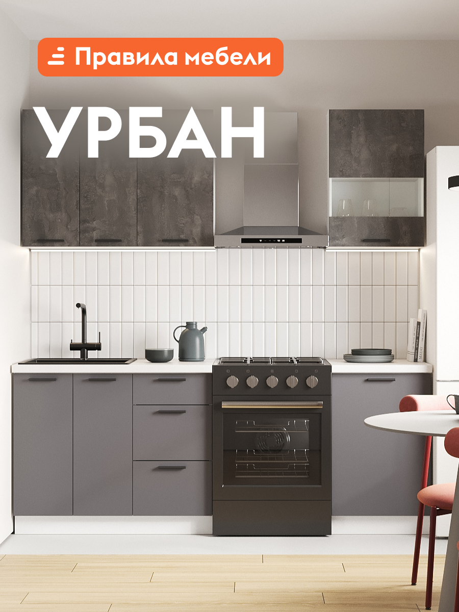 Кухонный гарнитур Урбан 1.5 м, мебель для дома и кухни, Белый / Камень темный со стеклом / Графит серый